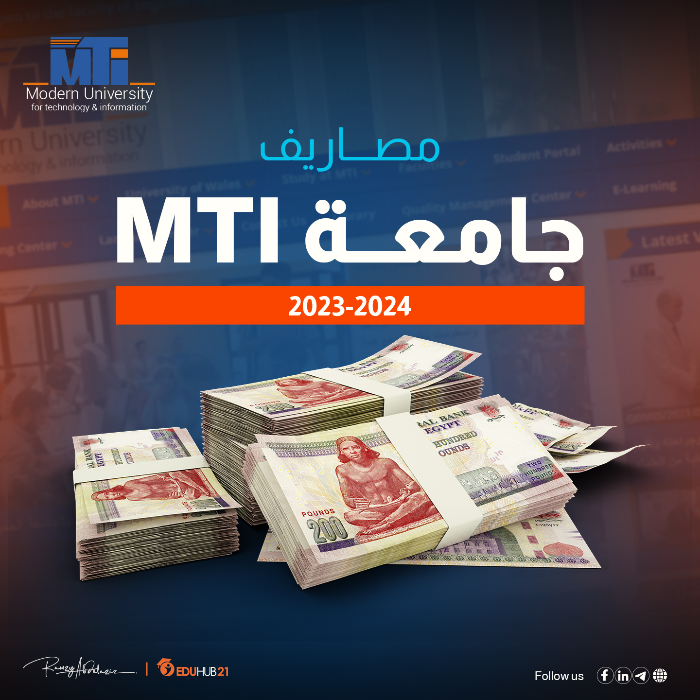 مصاريف جامعة MTI 2025 | الجامعة الحديثة للتكنولوجيا