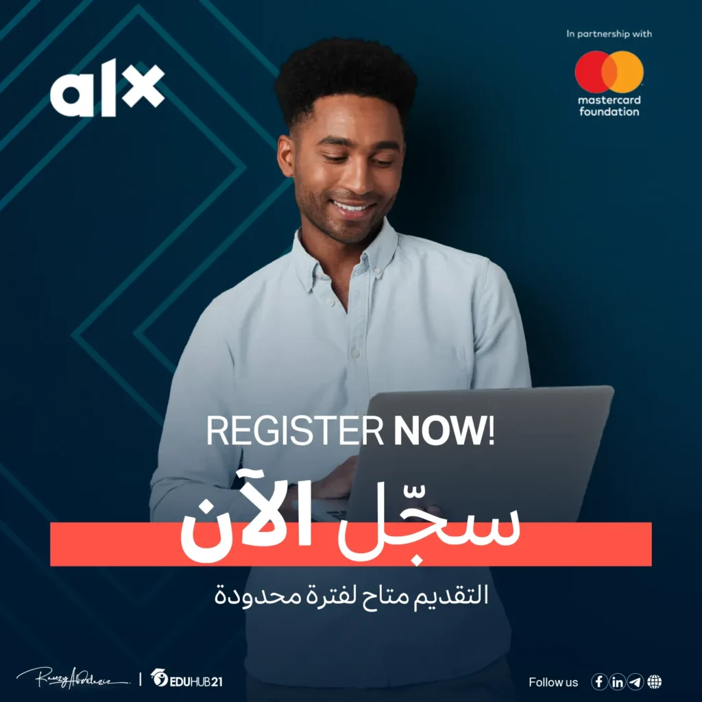 برنامج ALX AiCE الممول بالكامل / سرع من تطويرك المهني باستخدام الذكاء ...