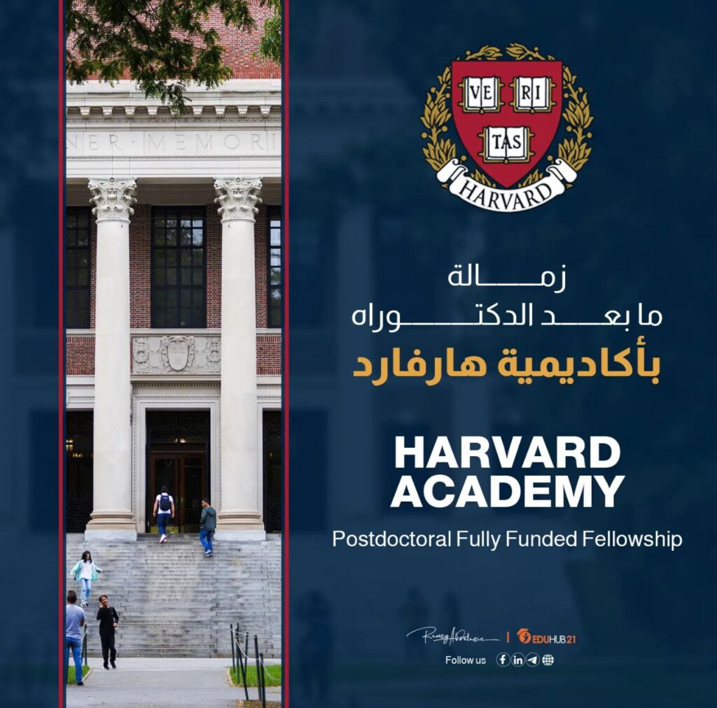 Harvard Academy Postdoctoral Fellowship 2026 | Fully Funded - Eduhub21